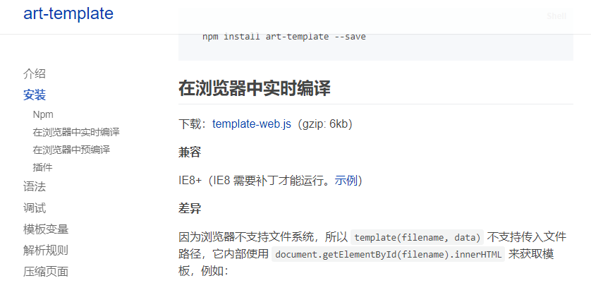 art-template.js 下载以及使用_art-template下载-CSDN博客