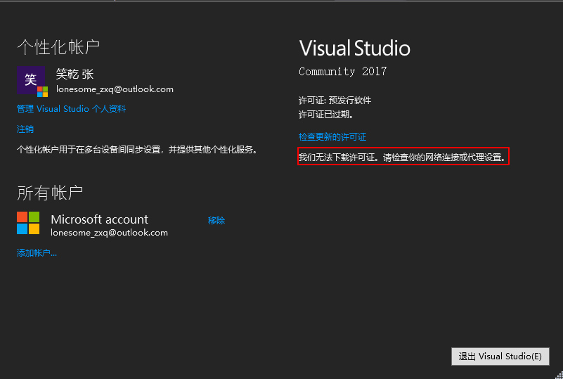 打开Visual Studio Community 2017 报出“许可证已过期”_visual studio community 2017 we could not download-CSDN博客