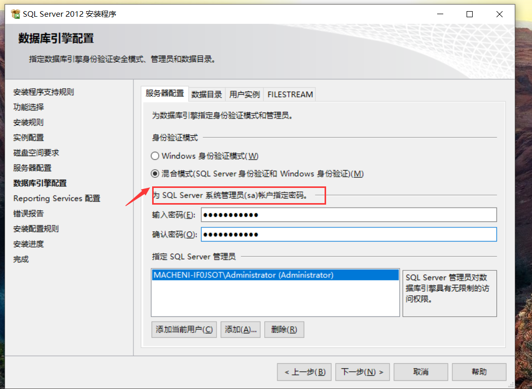 Sql Server 2012 安装配置详细图文教程 Sql2012配置 Csdn博客