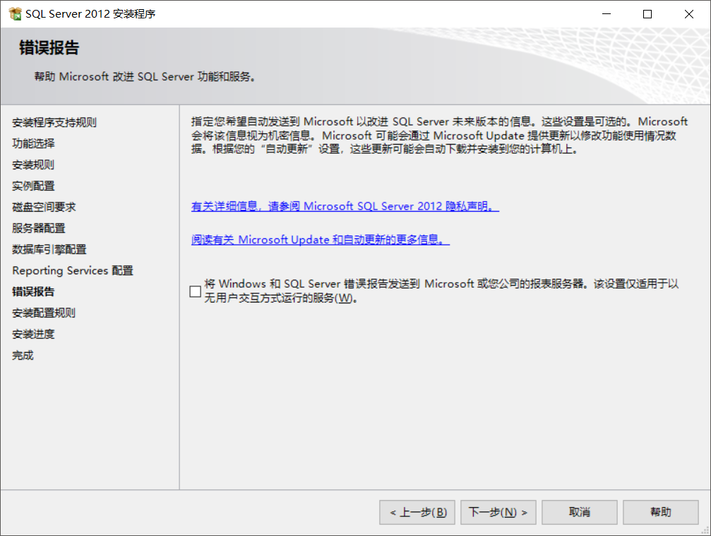 Sql Server 2012 安装配置详细图文教程 Sql2012配置 Csdn博客