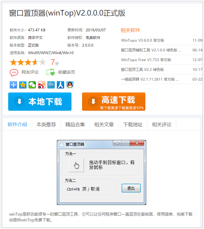 工具-wintop-窗口置顶(适当的时候窗口置顶可以让效率提升)_windows 文件窗口为什么置顶-CSDN博客