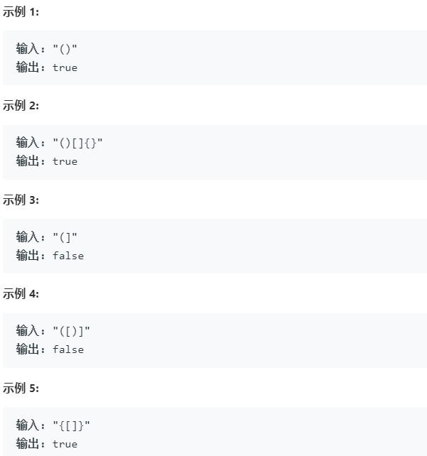 Leetcode 20 有效的括号javaleetcode 有效的括号 Java Csdn博客