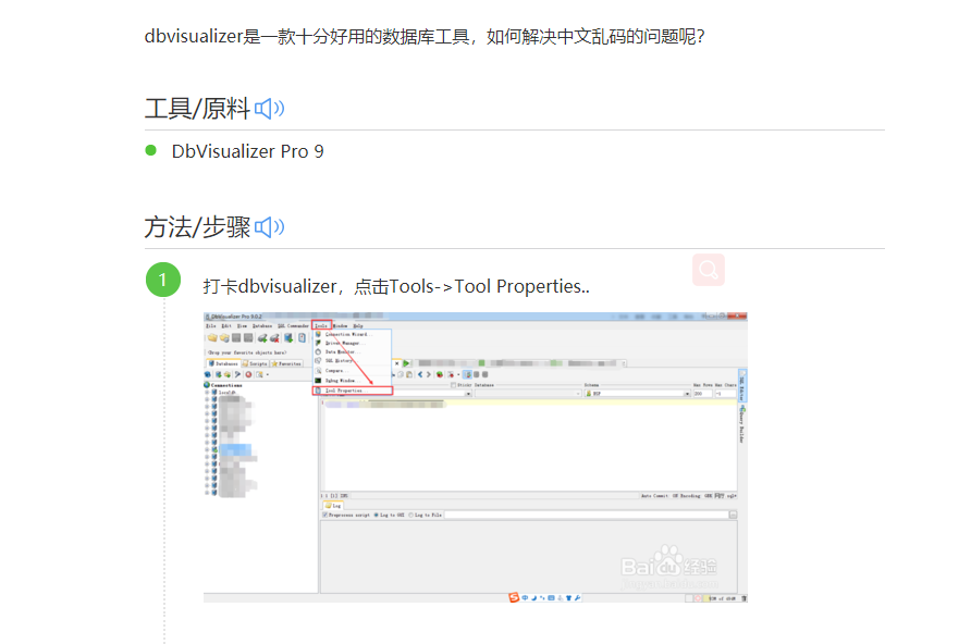 Dbvisualizer之 Sql编辑框 中文输入乱码问题解决方案 灰信网(软件开发博客聚合)