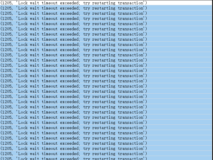 存库报错 (1205, 'Lock wait timeout exceeded; try restarting transaction')-CSDN博客