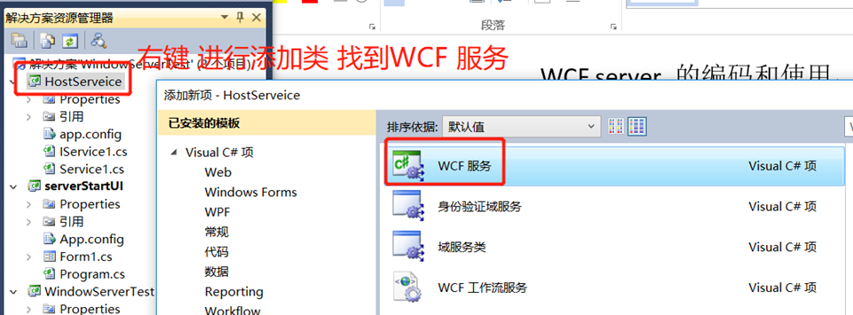 C# WINFORM 调用 WCF后台 流程详解_c# winform 如何做后台服务程序-CSDN博客