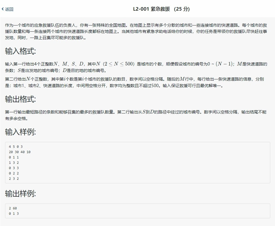 Pta天梯赛 练习集 L2 001 紧急救援（dijk Dfs） Csdn博客 