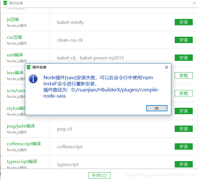 Hbuilderx Node插件 Sass 安装失败,可在命令行中使用npm Install命令进行重新安装hbuilde安装插件npm
