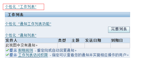 Oracle OAF 学习小结（1）- 个性化详解_oaf 个性化-CSDN博客