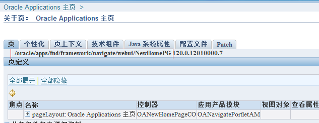 Oracle OAF 学习小结（1）- 个性化详解_oaf 个性化-CSDN博客