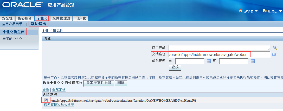 Oracle OAF 学习小结（1）- 个性化详解_oaf 个性化-CSDN博客