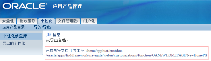 Oracle OAF 学习小结（1）- 个性化详解_oaf 个性化-CSDN博客