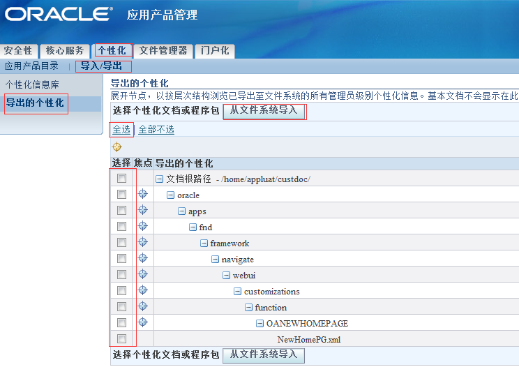 Oracle OAF 学习小结（1）- 个性化详解_oaf 个性化-CSDN博客