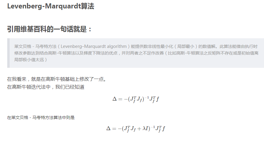 数学知识--Levenberg-Marquardt算法浅谈_levenberg-marquardt算法的优缺点-CSDN博客
