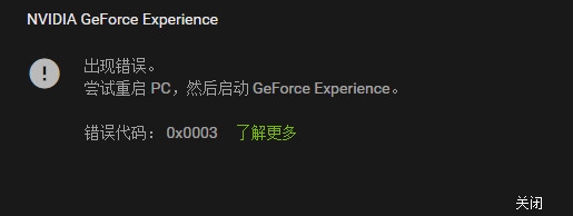 NVIDIA GeForce Experience报错_nvidia telemetry container找不到-CSDN博客