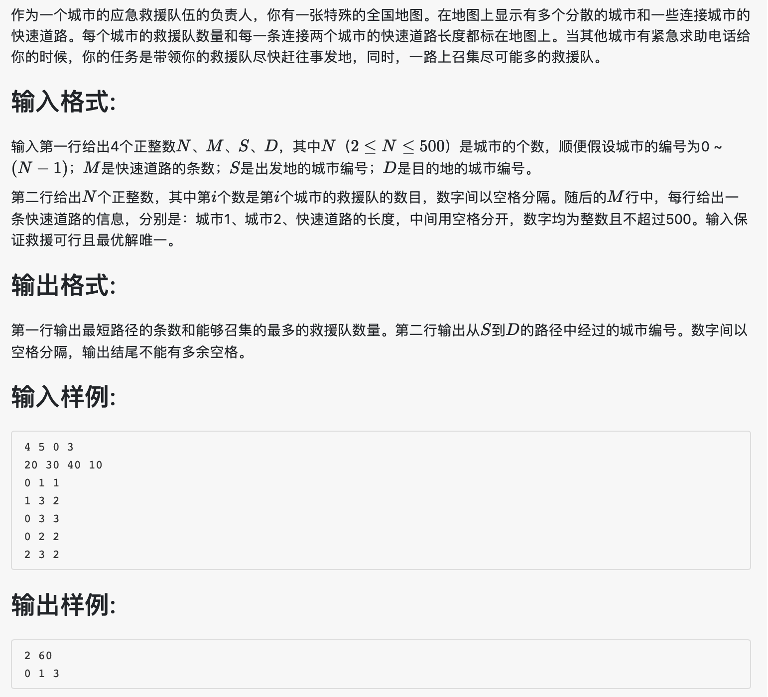 【PTAL2-001】紧急救援（Dijkstra+最短路径的条数+最短路径中点权之和的最大值）-CSDN博客