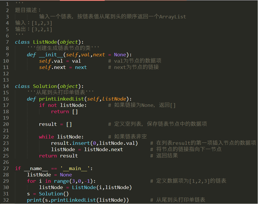 Python实现链表python 链表输出 Csdn博客