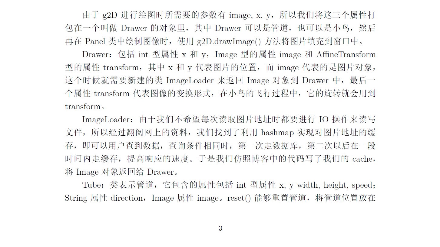 Java程序设计大作业之 FlappyBird_flybird大作业-CSDN博客