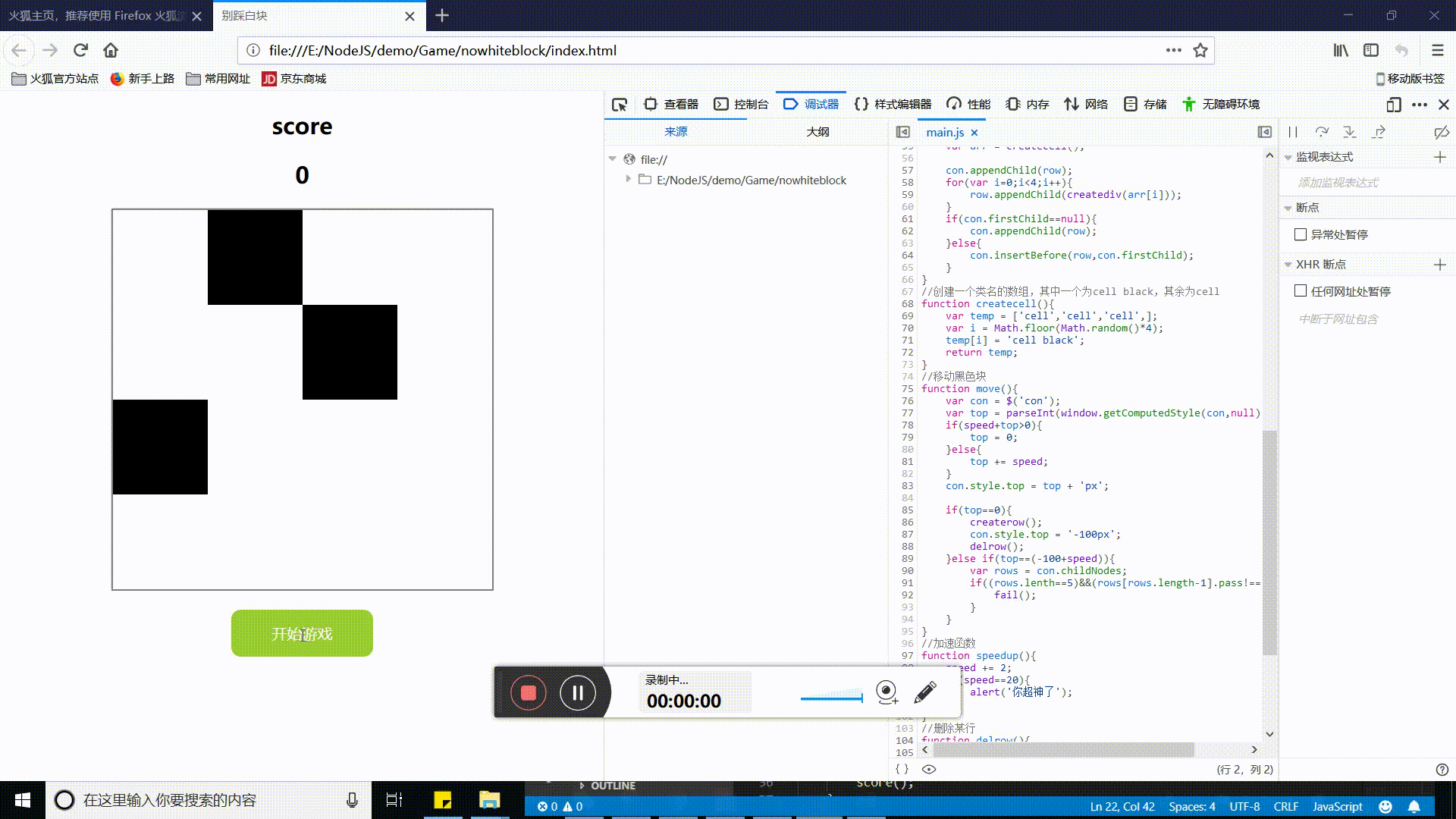 Javascript实战 纯javascript实现别踩白块（源码）别踩白块 Function Move Var Con
