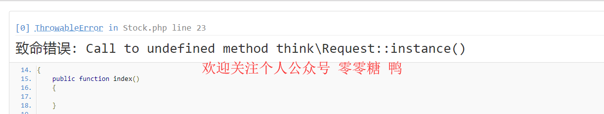 Call to undefined method think\Request::instance()_call to undefined method event::listen ...