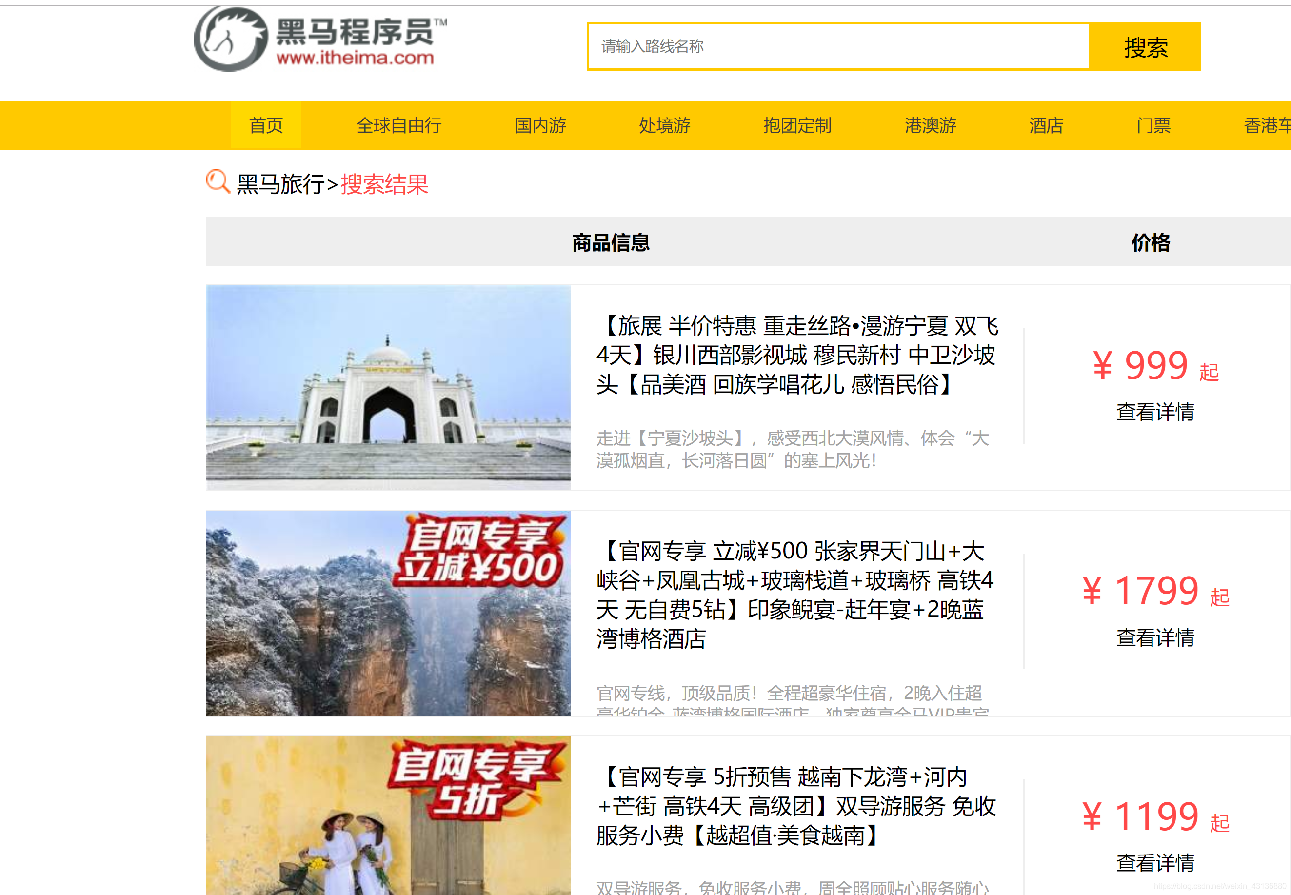 黑马旅游网项目总结 Csdn博客