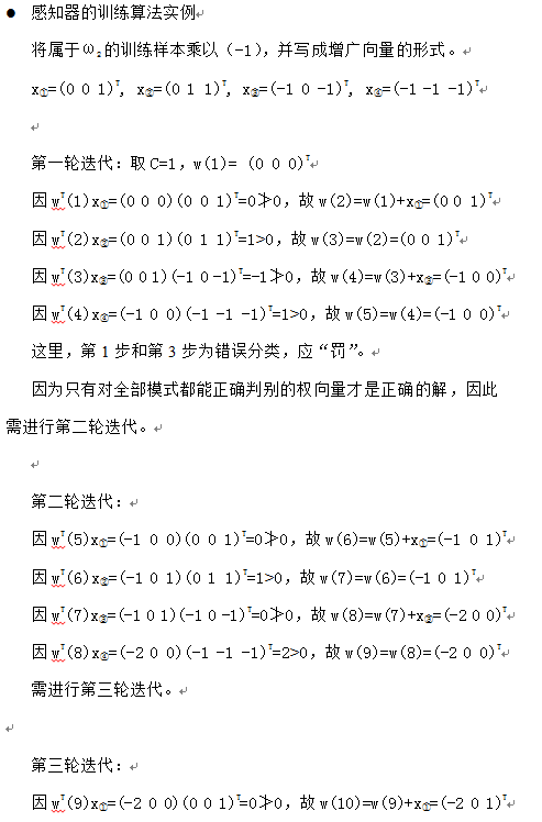 感知器分类模型回顾与python实现感知分类 Csdn博客