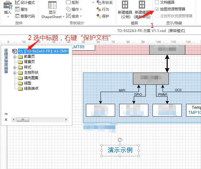 How to lock shapes in Visio - Programmer Sought