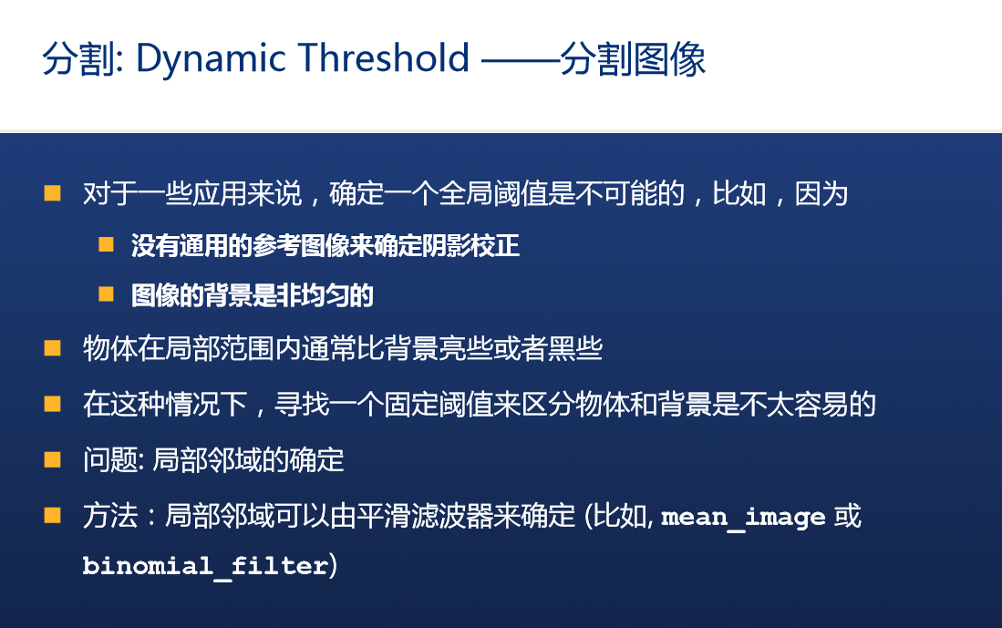 分割 Dynamic Threshold ——分割图像 Csdn博客 