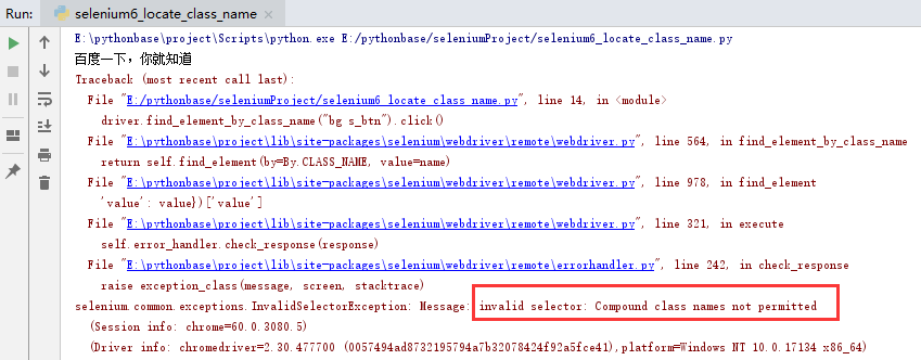selenium定位元素报错invalid selector: Compound class names not permitted-CSDN博客
