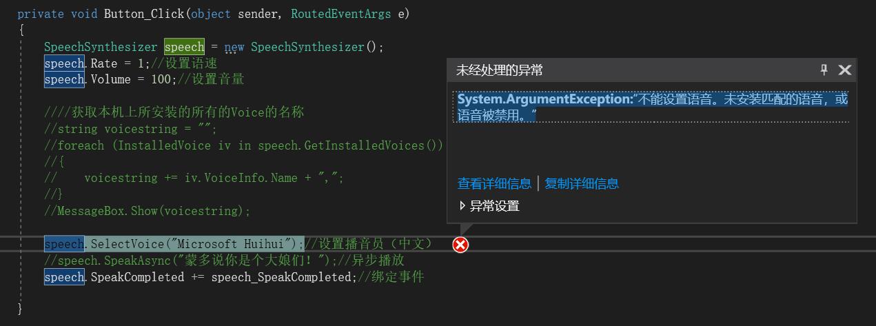 C# System.Speech语音播报朗读字符串-CSDN博客