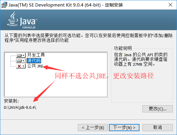 jdk1.9的安装与环境配置-CSDN博客