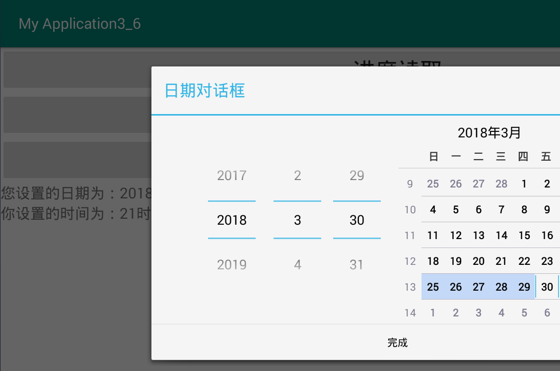 Android Studio进度及日期时间对话框以及显示设置的日期和时间_android studio传递时间日期对话框-CSDN博客