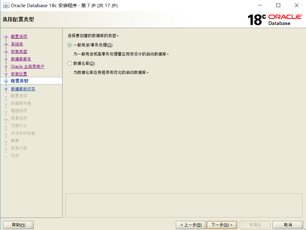 Windows10.0安装oracle.18c服务_windows 18c-CSDN博客