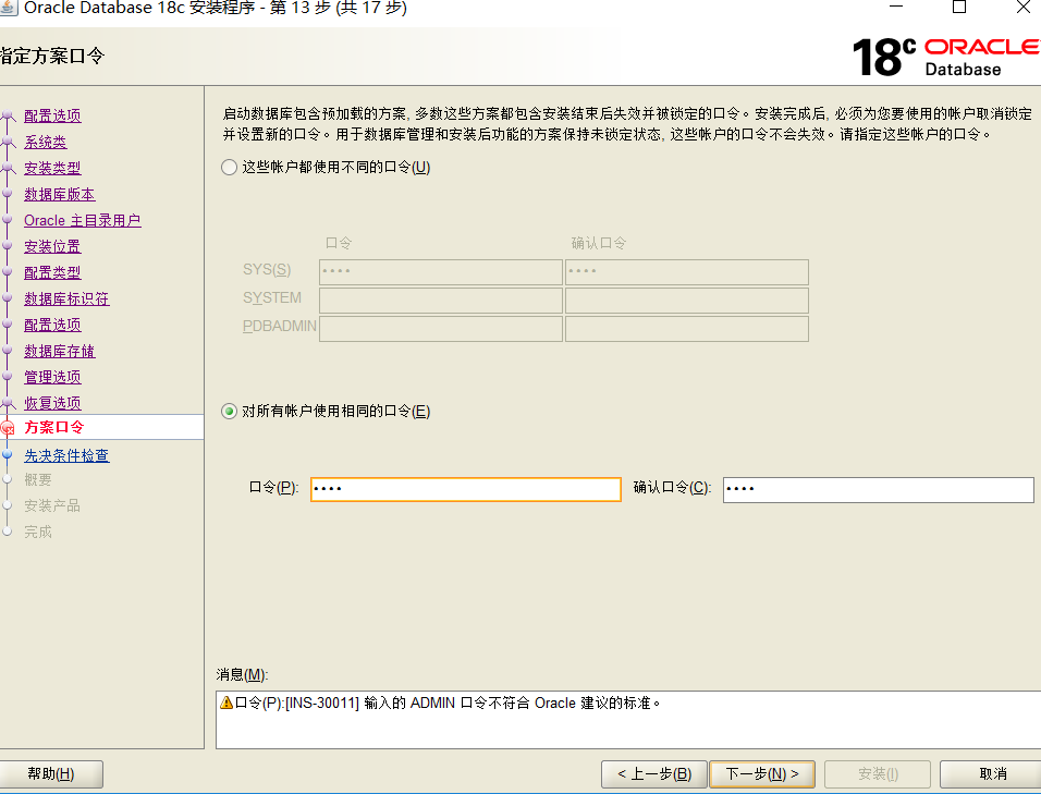 Windows10.0安装oracle.18c服务_windows 18c-CSDN博客