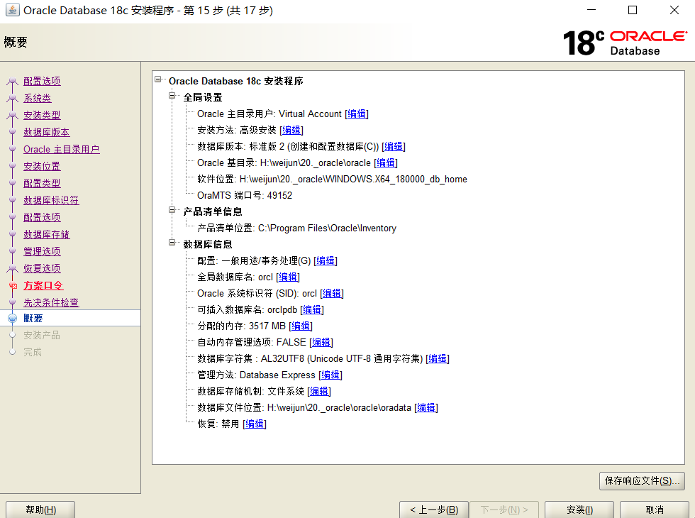 Windows10.0安装oracle.18c服务_windows 18c-CSDN博客