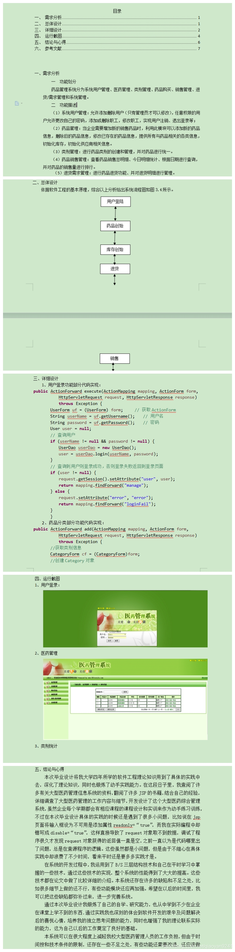 基于javaee的医药管理系统的设计与实现基于java Ee的中医药文化学习系统的设计与实现系统总图 Csdn博客