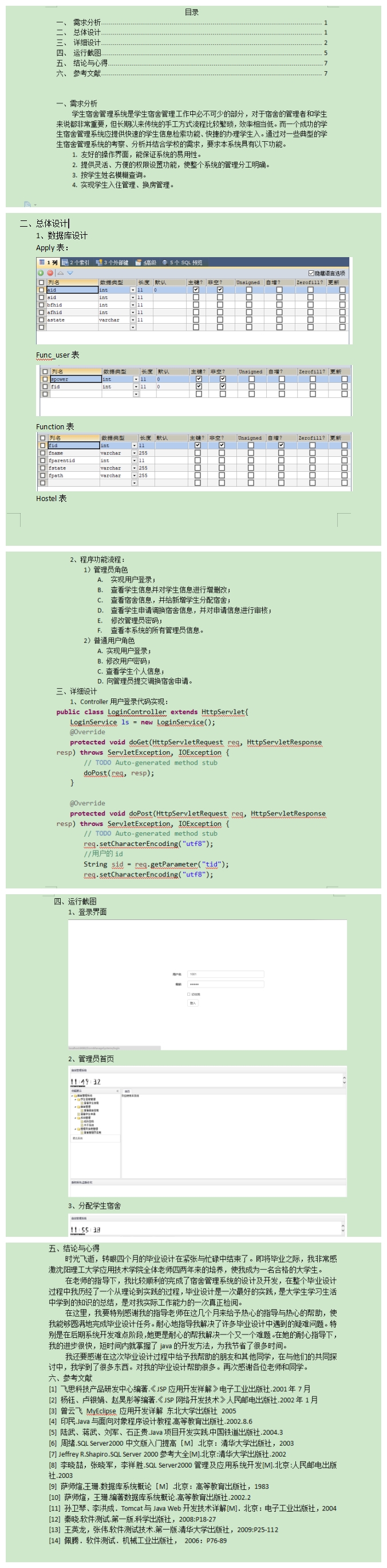 基于javaee的宿舍管理系统的设计与实现70365ee女生宿舍 Csdn博客 