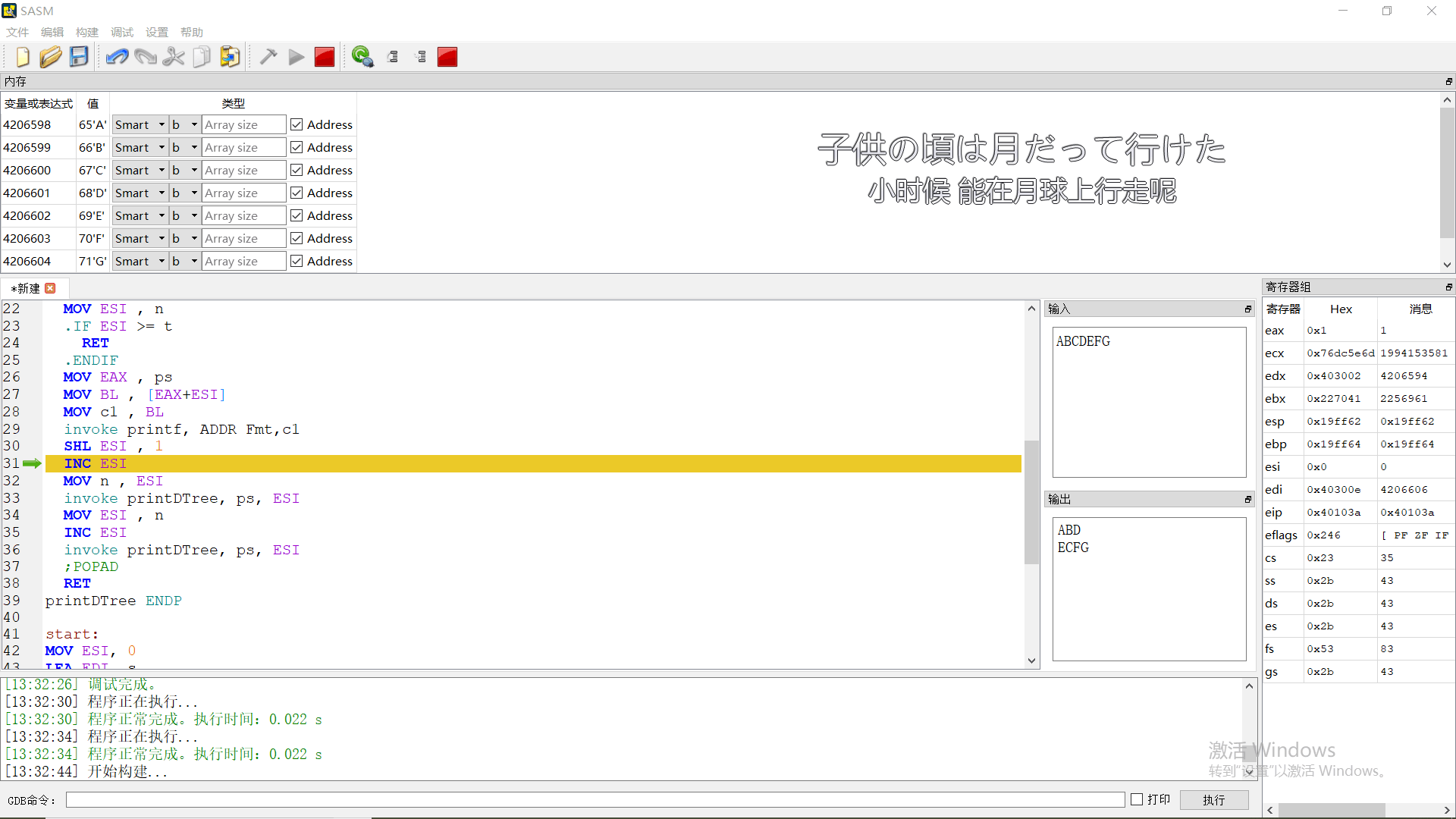 推荐一个MASM32汇编IDE，支持调试查看寄存器、内存且完全免费_sasm汇编ide-CSDN博客