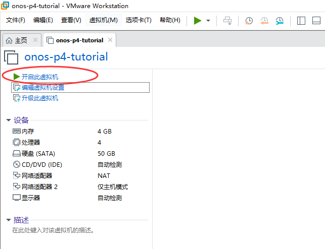 P4连接ONOS——导入ONOS虚拟机-CSDN博客