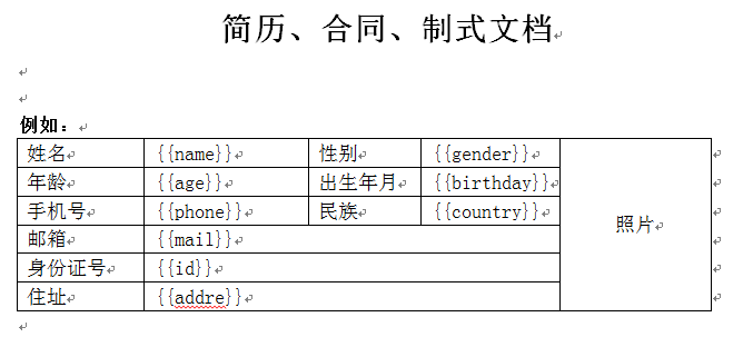 根据制式模板批量生成 Word 文件根据模板批量生成word文档 Csdn博客 