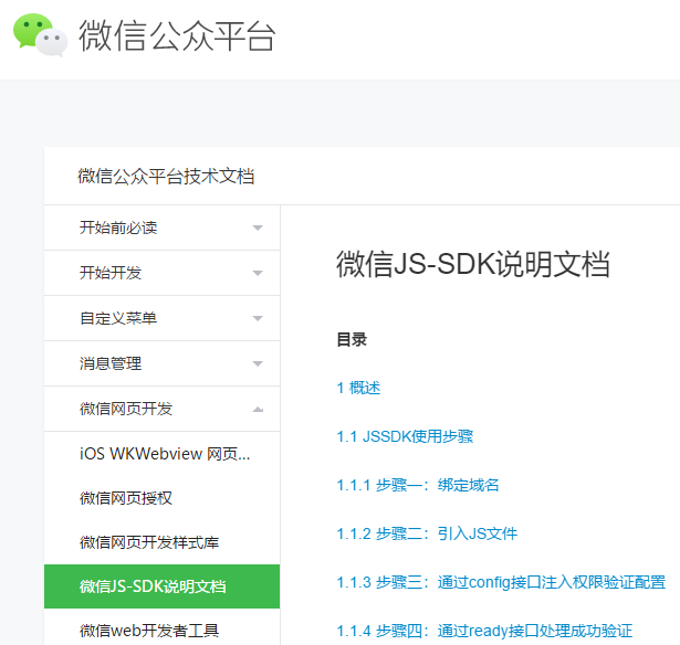 198.Vue.js智能扫码点餐系统（三十二）【JSSDK微信支付和H5支付区别、 JSSDK说明、以及获取appid、获取appsecret、获取商户账户、获取商户(微信支付)】2019. ...