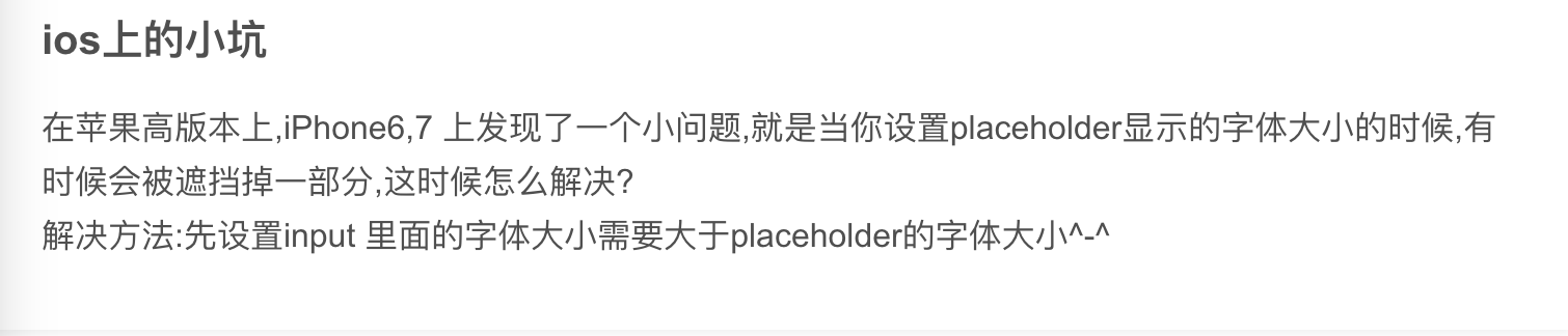 input属性placeholder在iOS中显示不完整的解决方法_input placeholder ios大小-CSDN博客