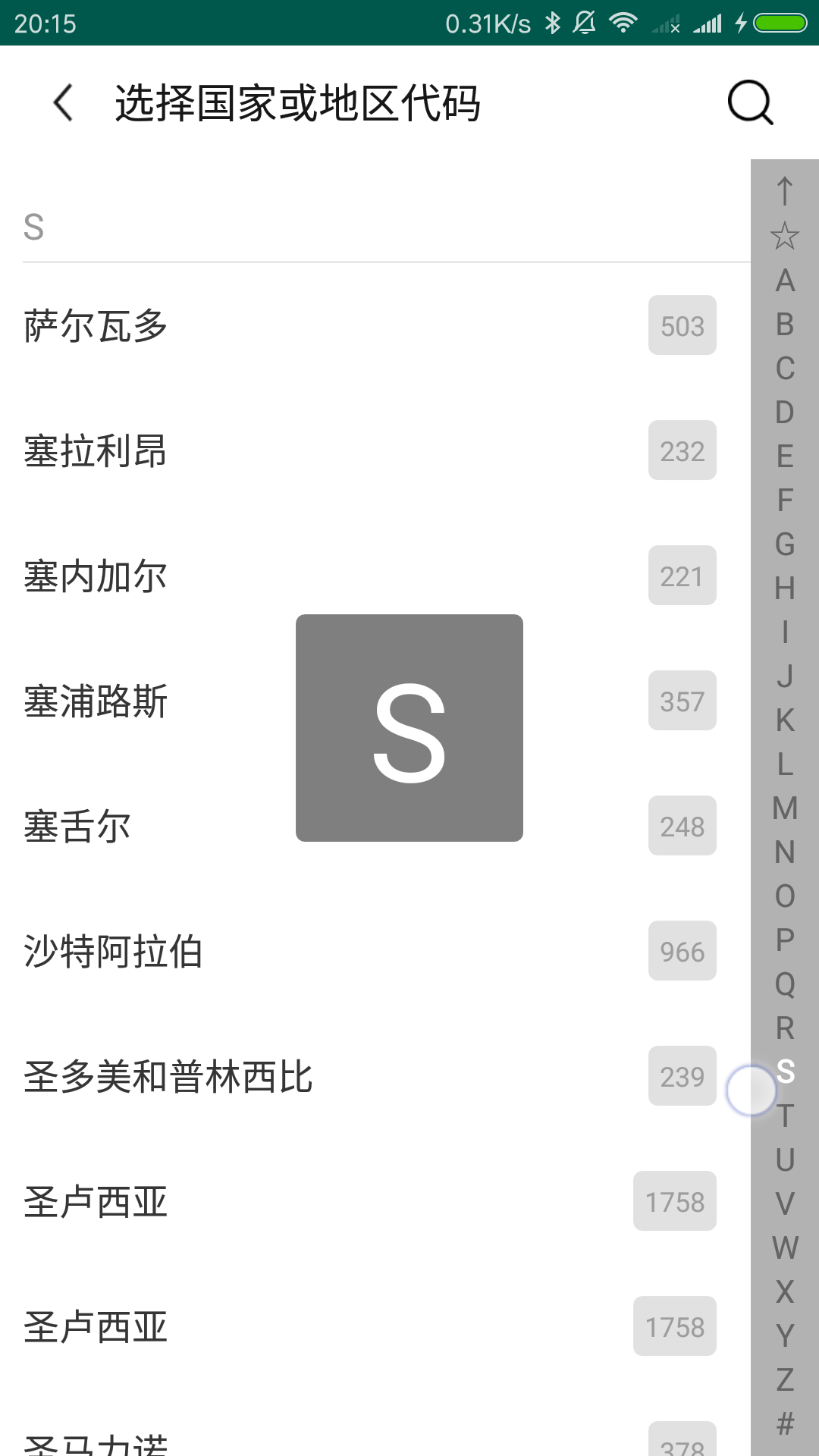 Android 简单易用的sidebar 快速定位侧边栏a~z 仿微信国家或地区代码选择android Sidebar省市 Csdn博客