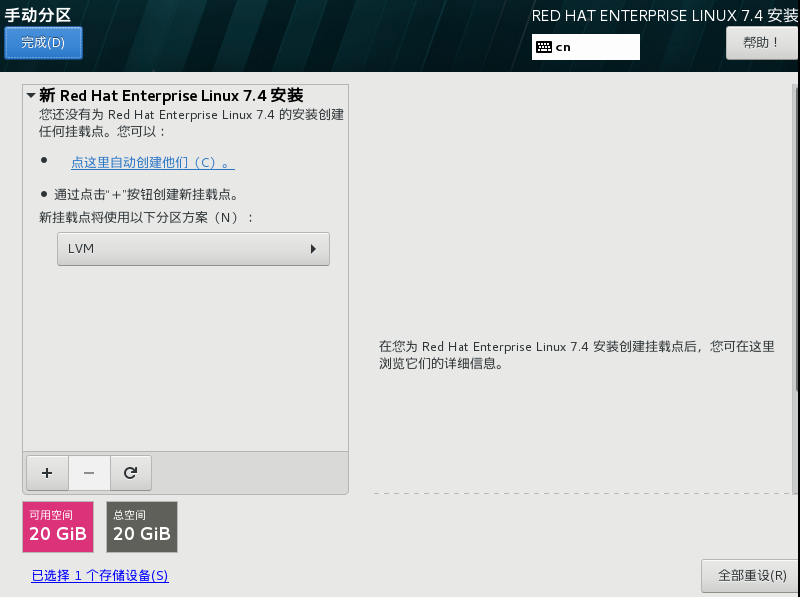 Linux系统的安装_REDHAT7.4（创建虚拟机）_redhat7.4 安装过程分区-CSDN博客