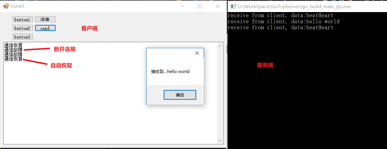 Golang Tcp客户端断开自动恢复实现（附编译为dll，c调用）golang Tcp多客户端服务端 断开连接 Csdn博客