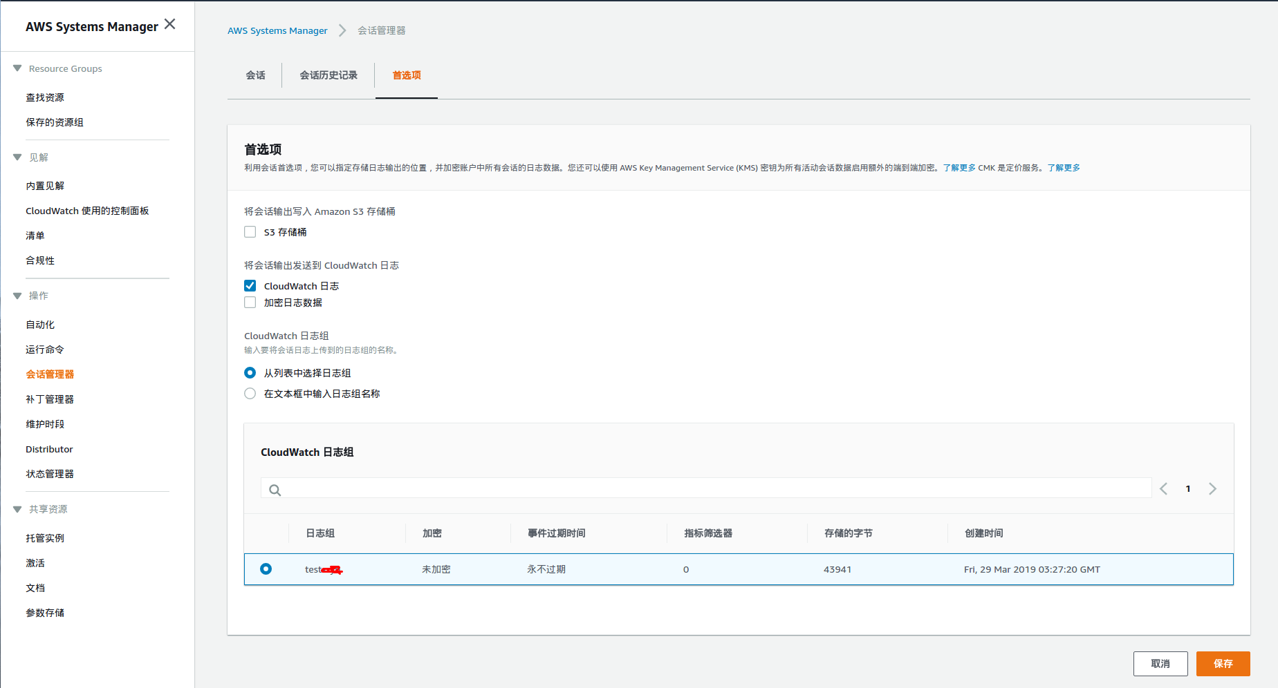 AWS-AWS Systems Manager Session (SSM 会话管理器)试用_aws会话管理器-CSDN博客