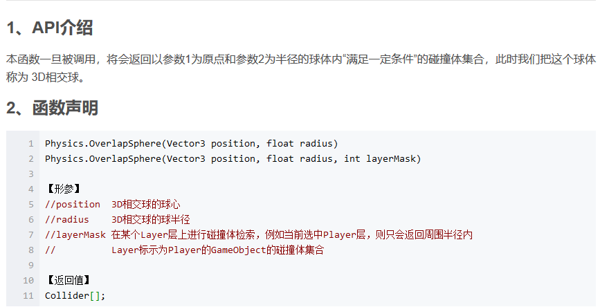 Unity API【Physics.OverlapSphere】及其技巧-CSDN博客