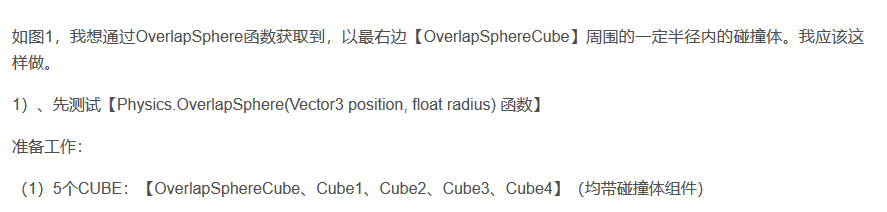 Unity API【Physics.OverlapSphere】及其技巧-CSDN博客