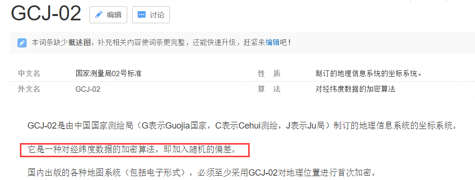 [GIS] 火星坐标GCJ-02的实质 | 高德地图的实际坐标系-CSDN博客