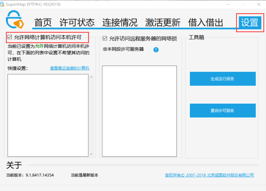 SuperMap许可常见问题及解决办法_supermapsupportcsdn-CSDN博客