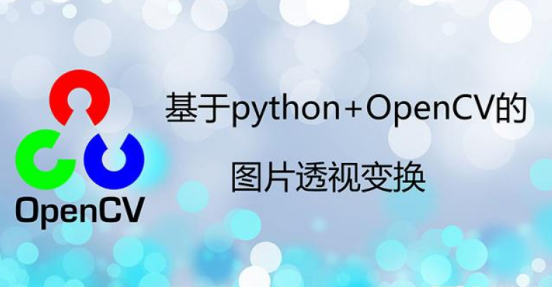 详解 Opencv 透视变换原理 及 实例cv2warpperspective具体是怎么实现的 Csdn博客 